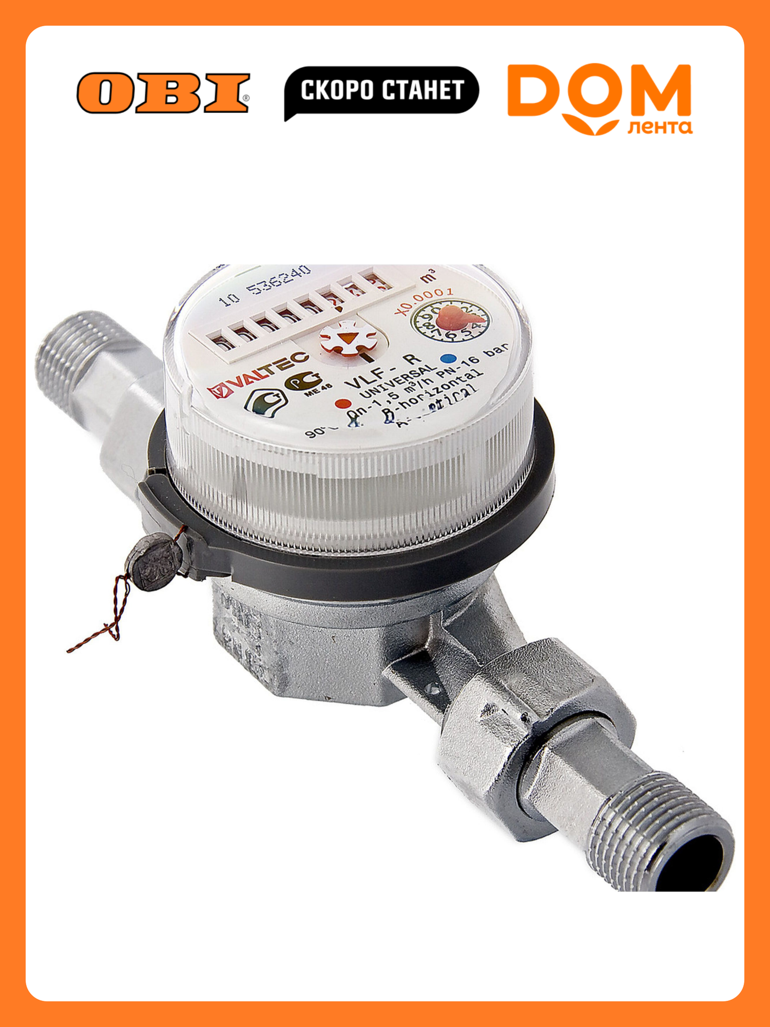 Счетчик VALTEC универсальный крыльчатый 110 мм 1/2" горизонтальный