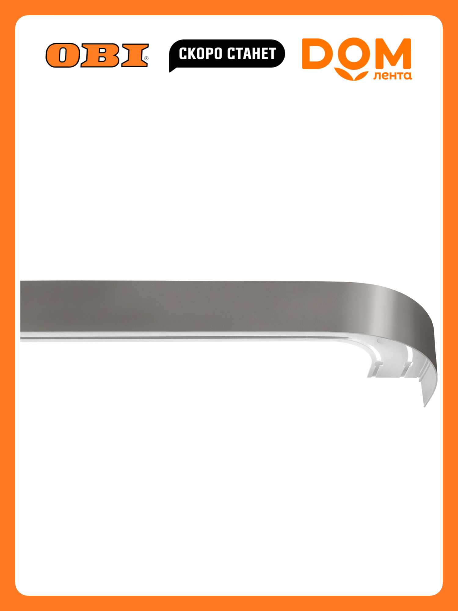 Карниз Уют для штор потолочный с декор планкой Темно-серый двухрядный 160 см