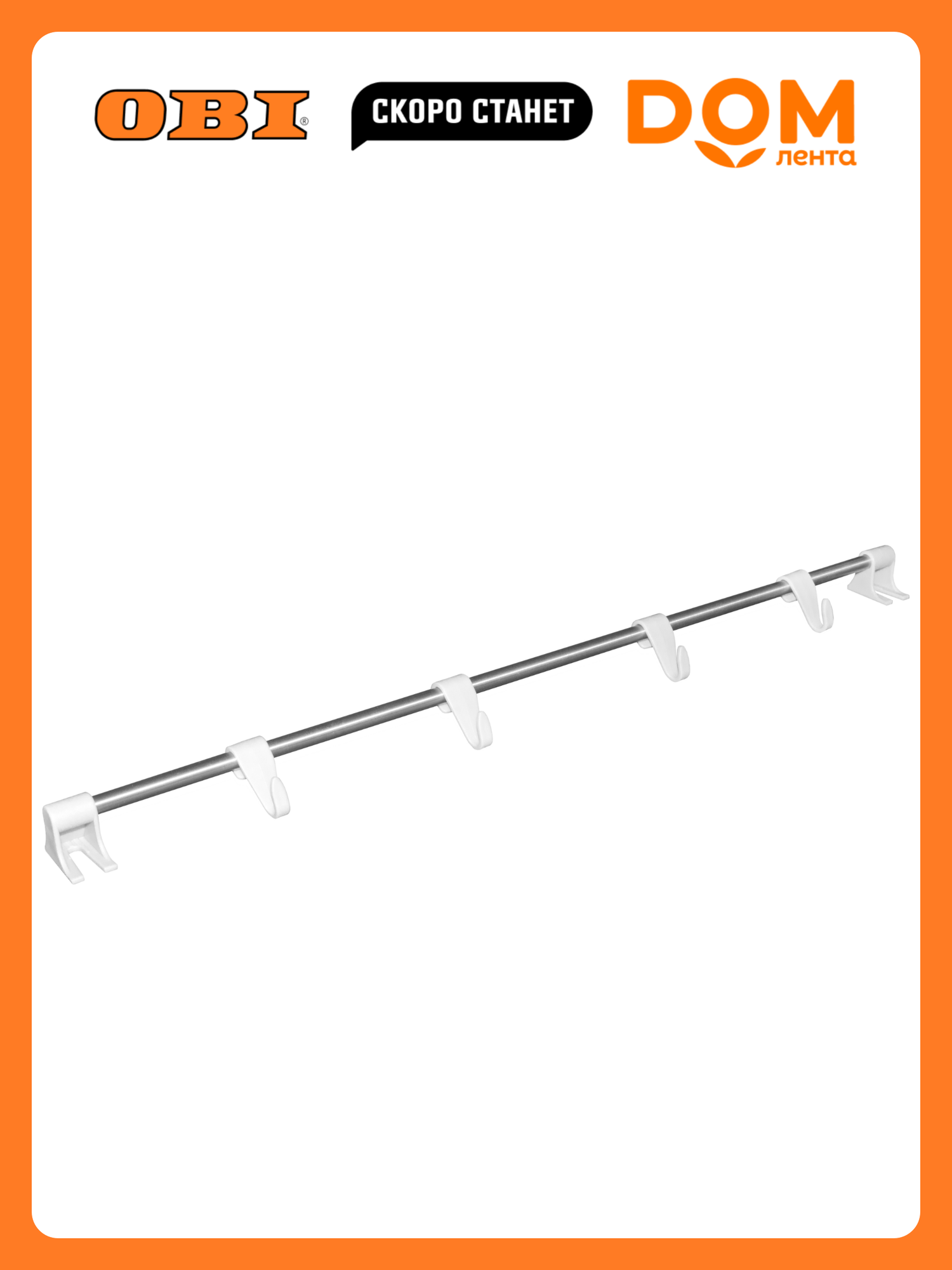 Рейлинговая система BEROSSI Prestige, металл/пластик, 60 см, 11 крючков, белая/серебристая