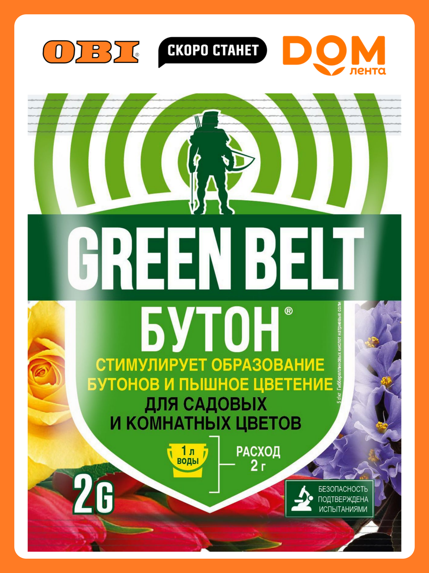 Стимулятор роста "Бутон" GREEN BELT, минеральное удобрение, для овощных и цветочных культур