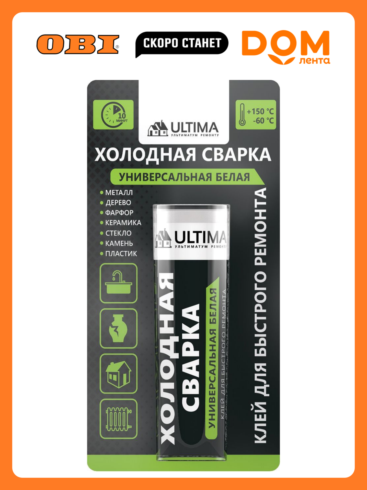 Клей холодная сварка Ultima универсальный быстрого действия белая 58 г