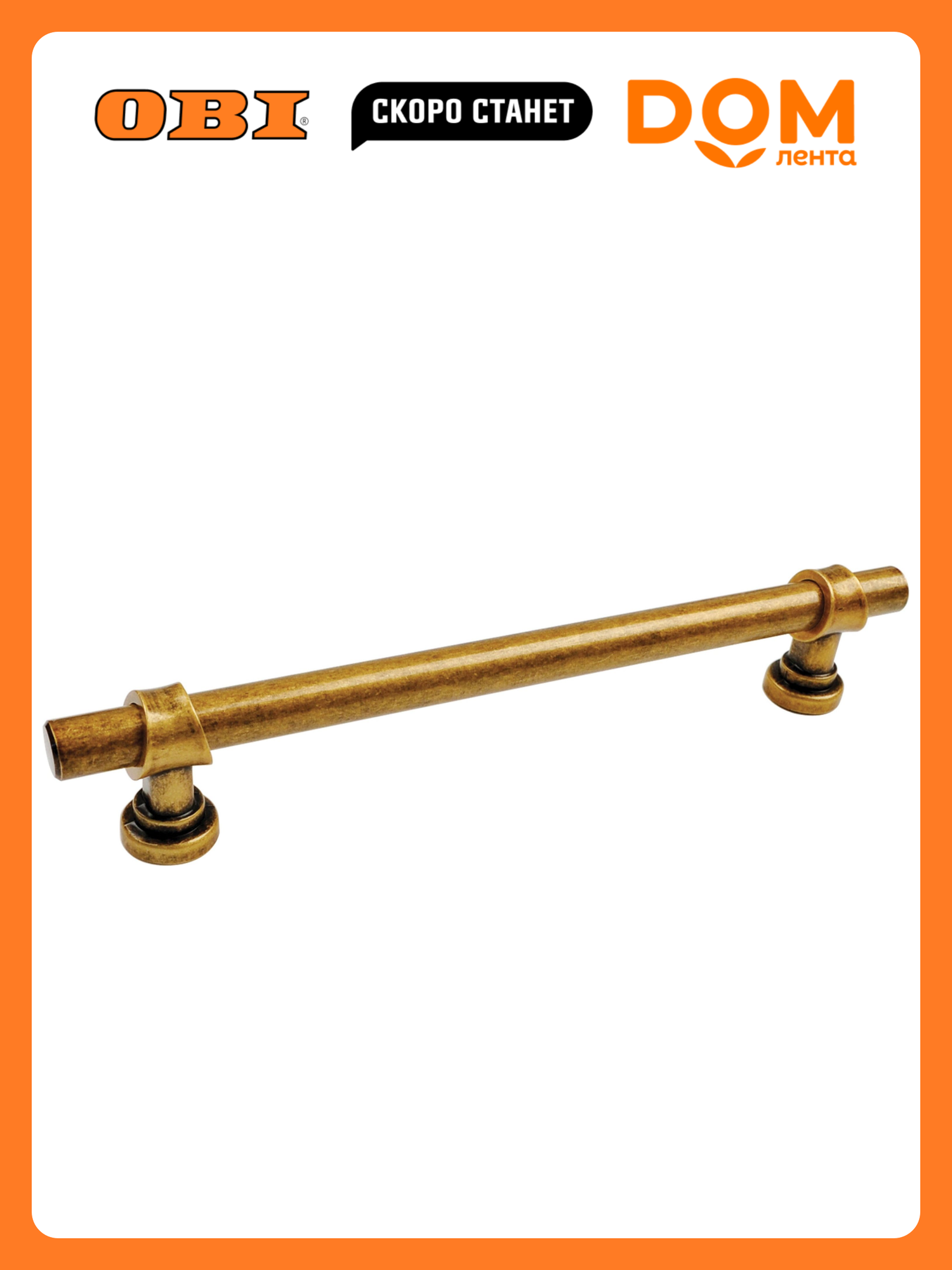 Мебельная ручка JET 108, античная бронза, цинковый сплав, 224мм