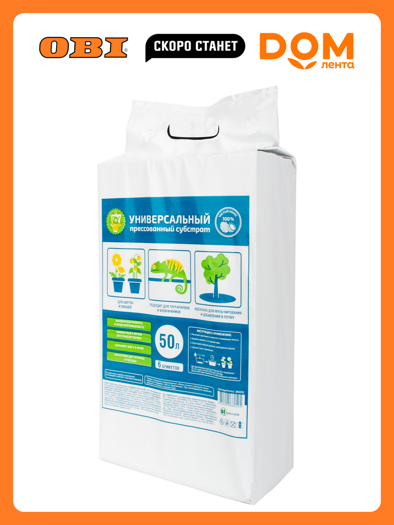 Субстрат кокосовый GARDEN SHOW универсальный 50 л