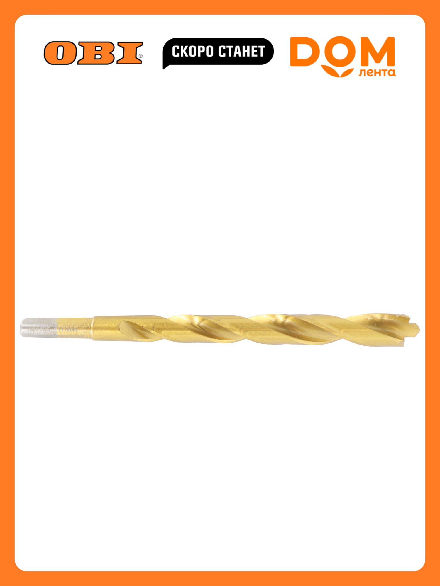 Сверло по металлу 11.0*142(94) мм HILBERG Cobalt 5% TOP, CO110