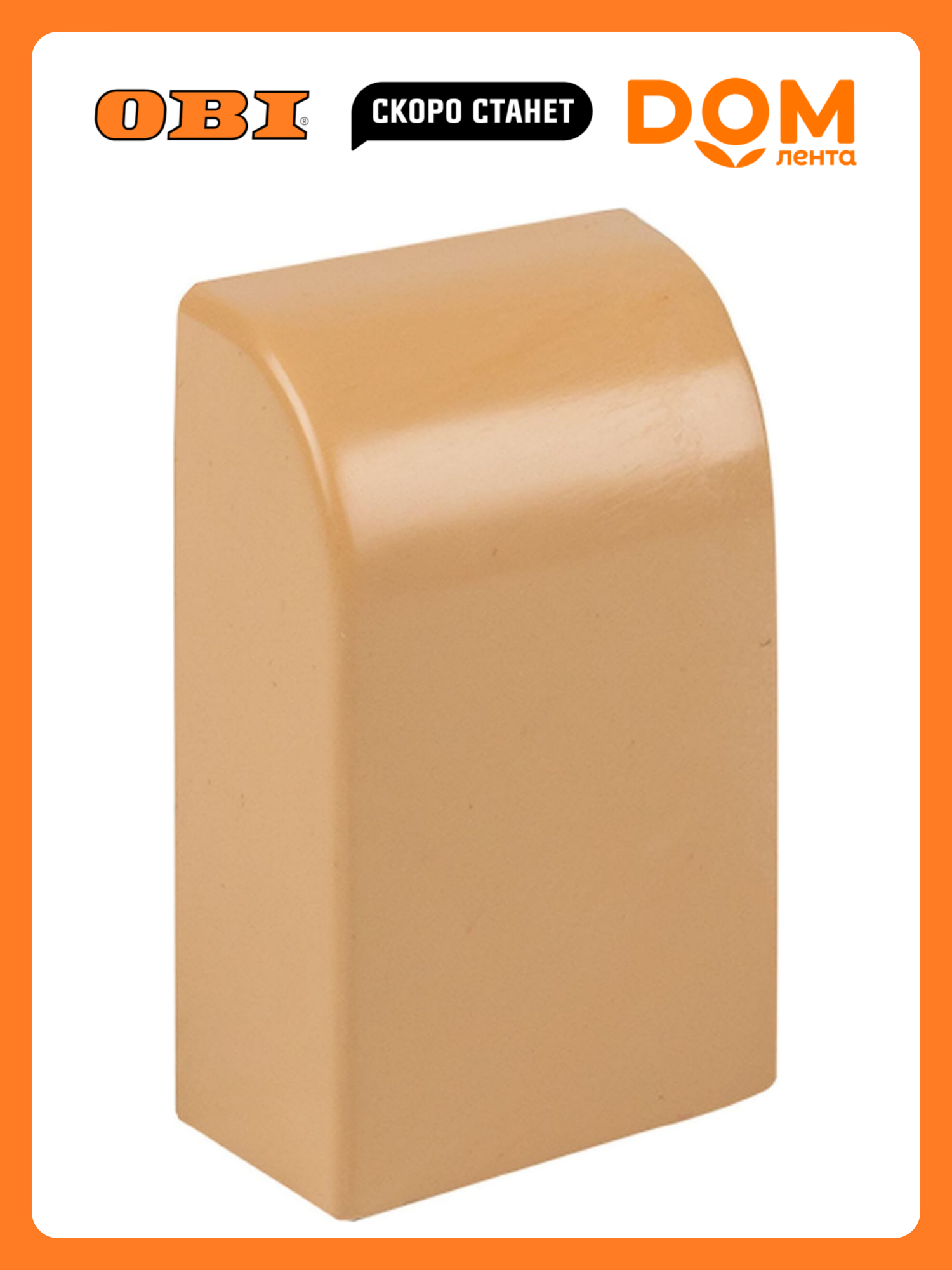 Заглушка EKF PROxima, для настенного кабель-канала, пластик, цвет коричневый, 25x25 мм