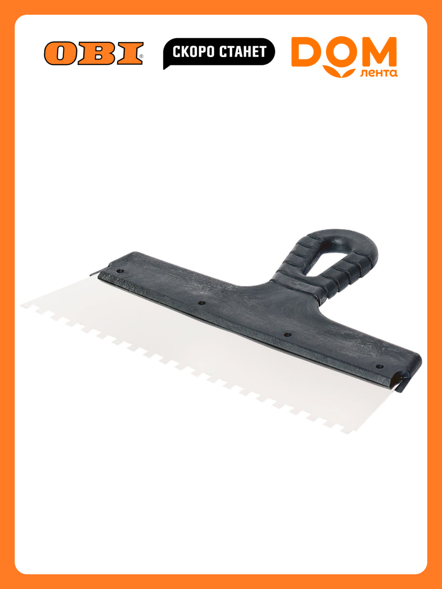 Шпатель фасадный интек 250 мм зуб 6х6 мм