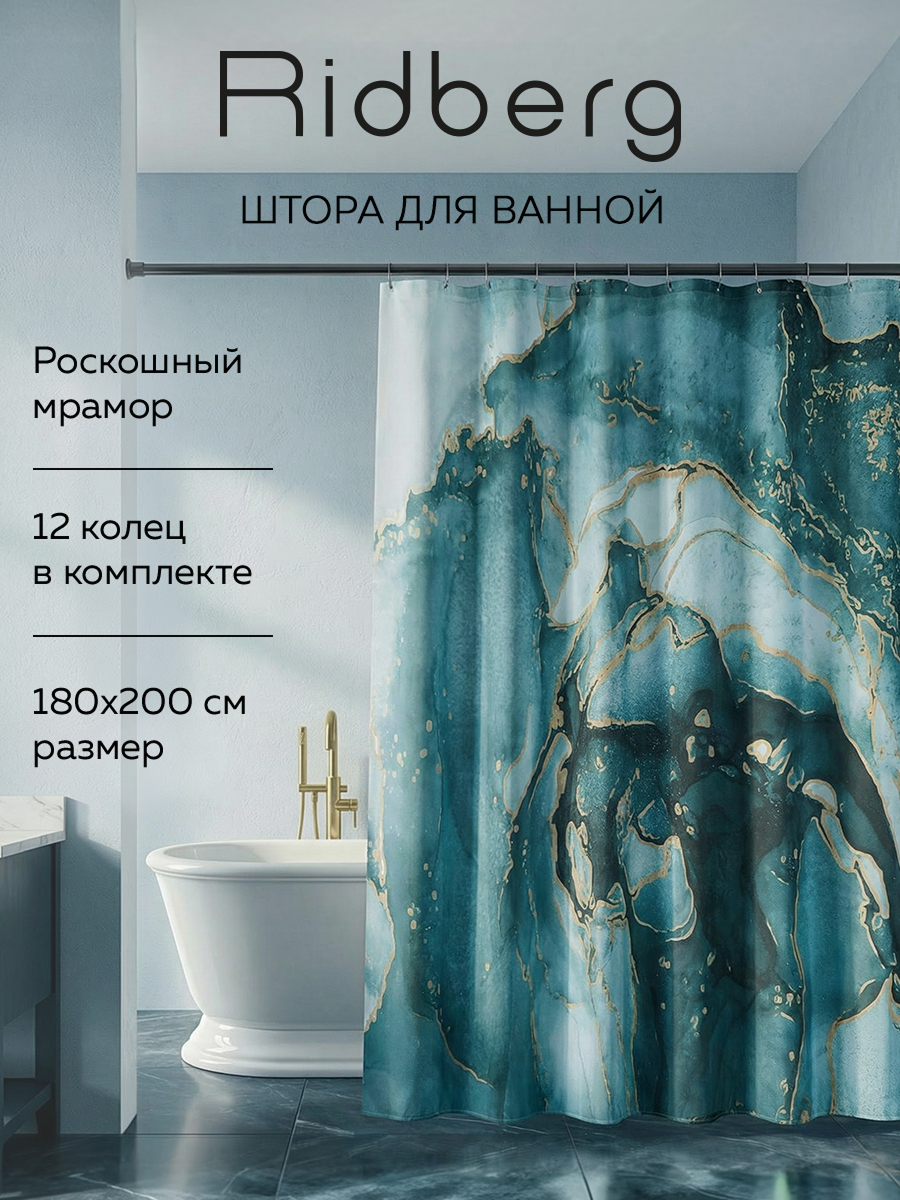 Штора для ванной Ridberg Marble зеленая, 180x200см, водоотталкивающая