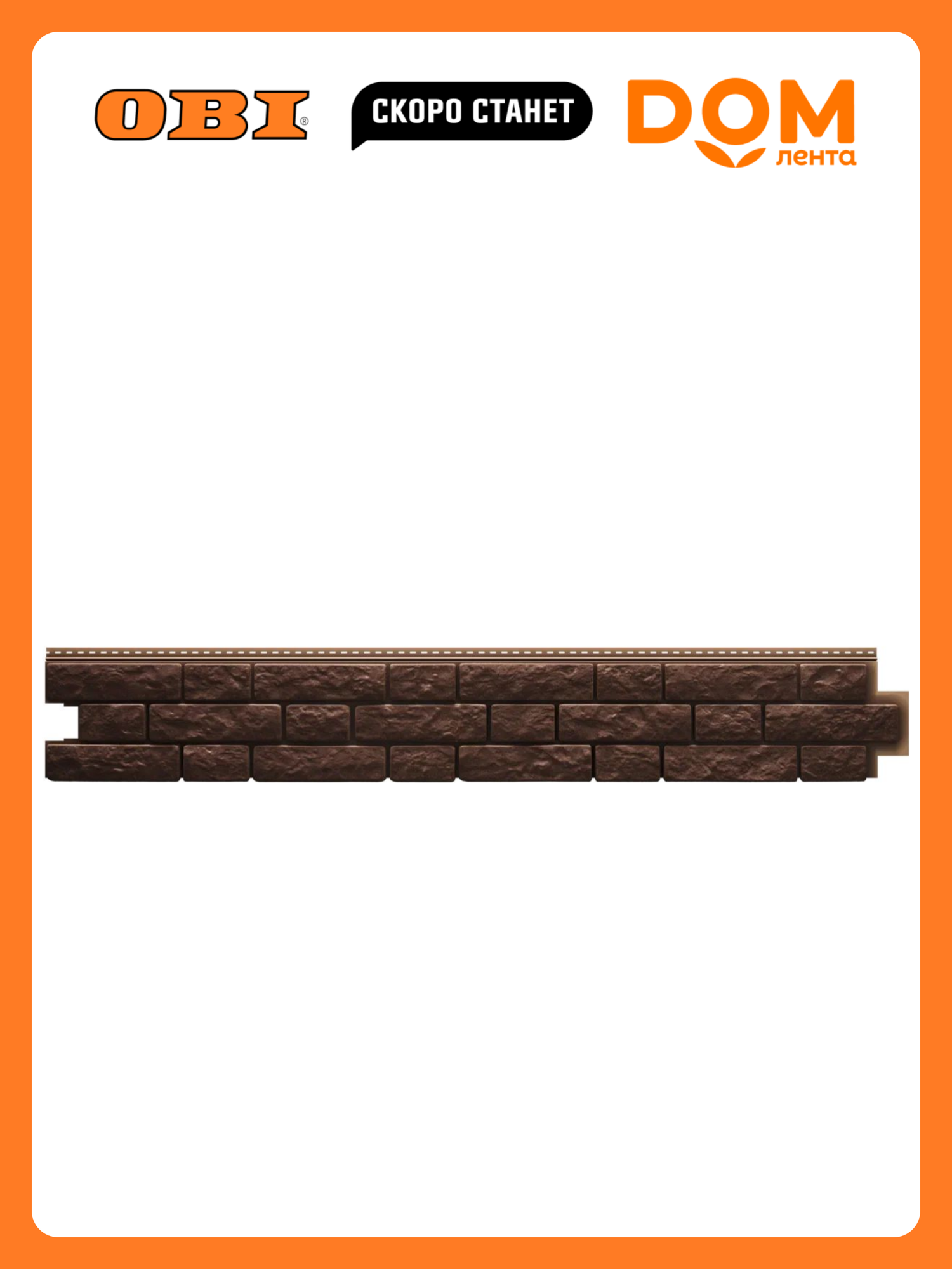 Сайдинг Docke LUX BERGART, имитация каменной кладки, коричневый, 1809 мм, 1шт