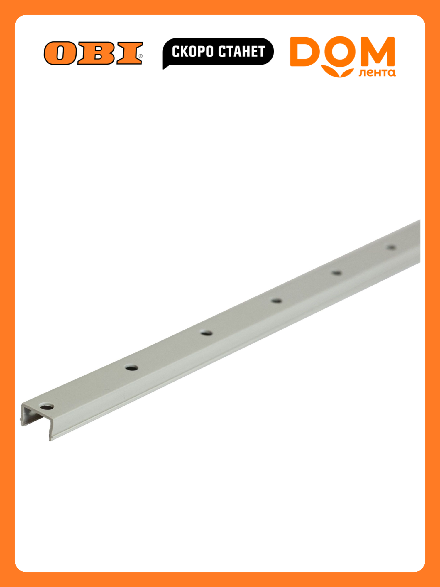 Монтажная планка для плинтуса GRACE 7 мм