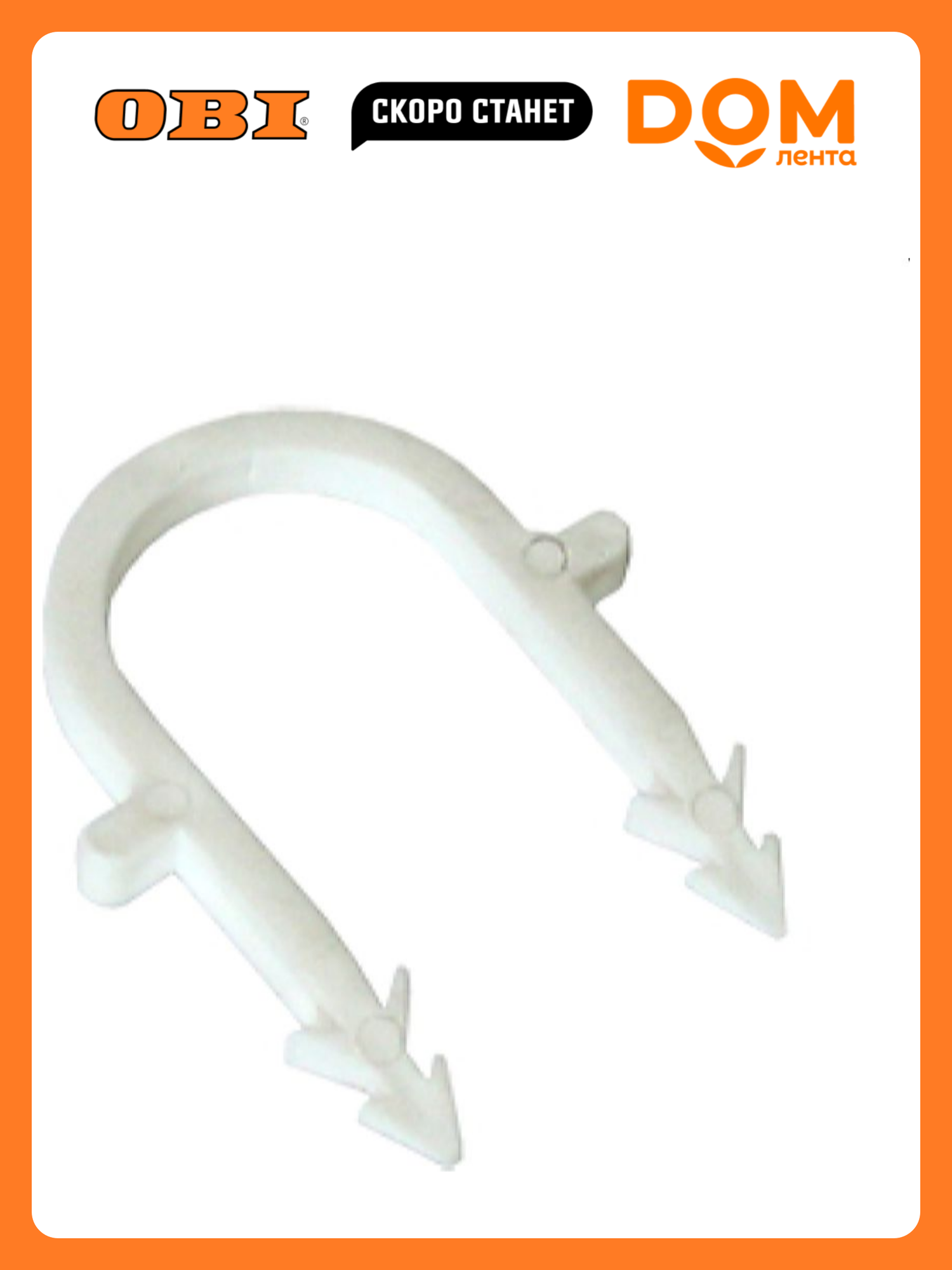 Скоба-фиксатор VALTEC FT, для труб, пластик, белый, 100 штук