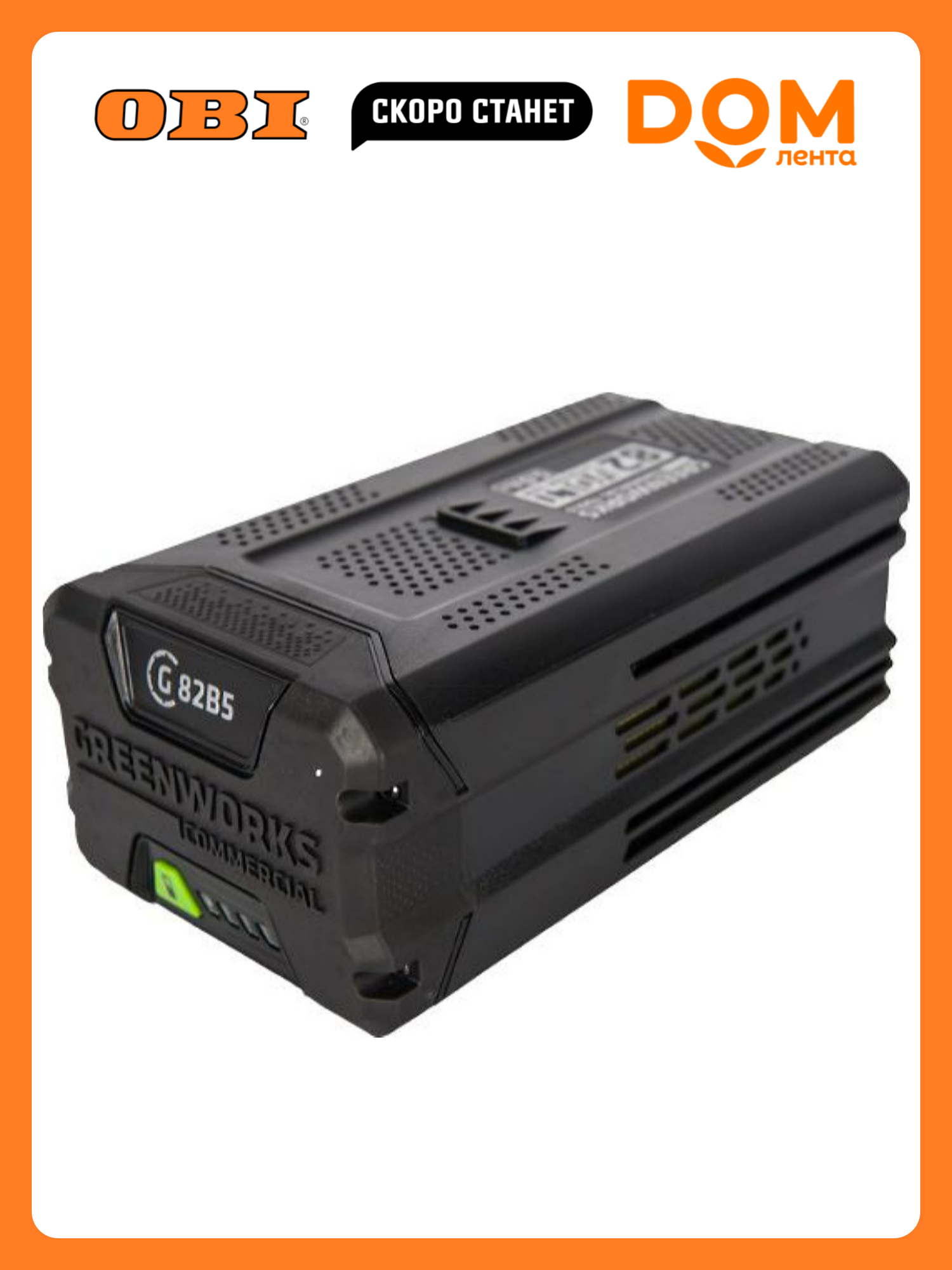 Аккумулятор Greenworks G82B5 82 В 5 мАч