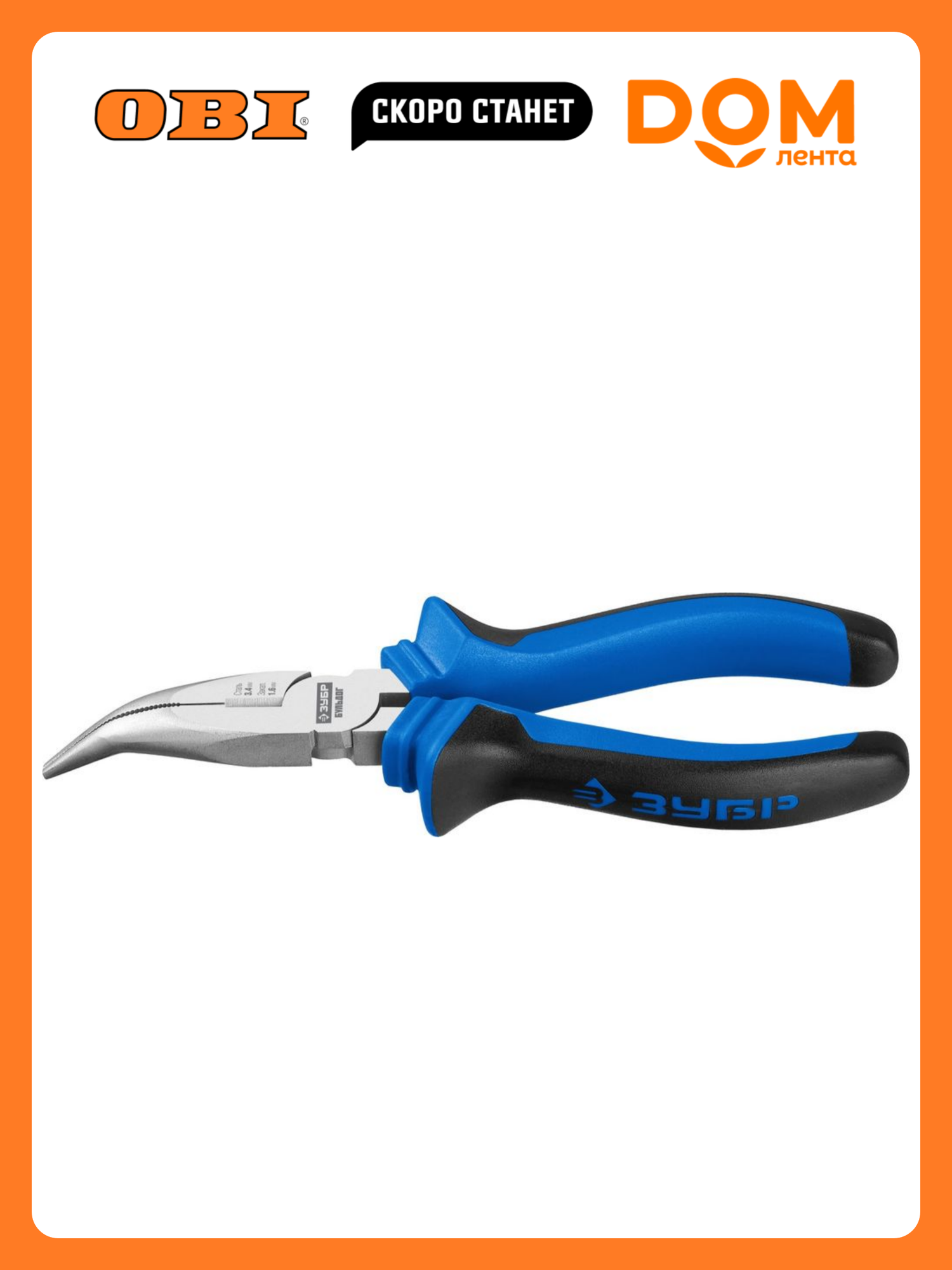 Пассатижи-тонкогубцы ЗУБР, изогнутые, 160мм, хромированные, Cr-V