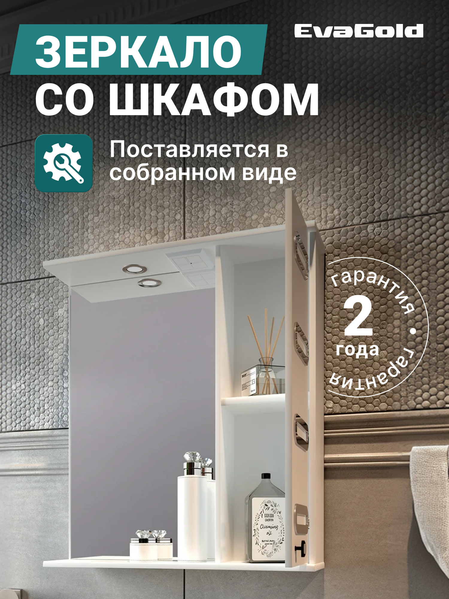 Зеркало с подсветкой со шкафом EvaGold 65 см, модель ND92.1 белый для ванной