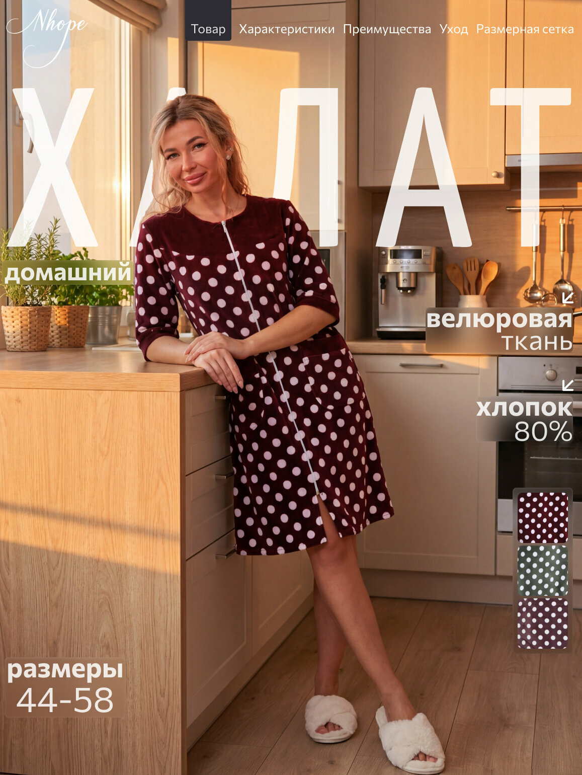 Халат Теплая для дома на зиму