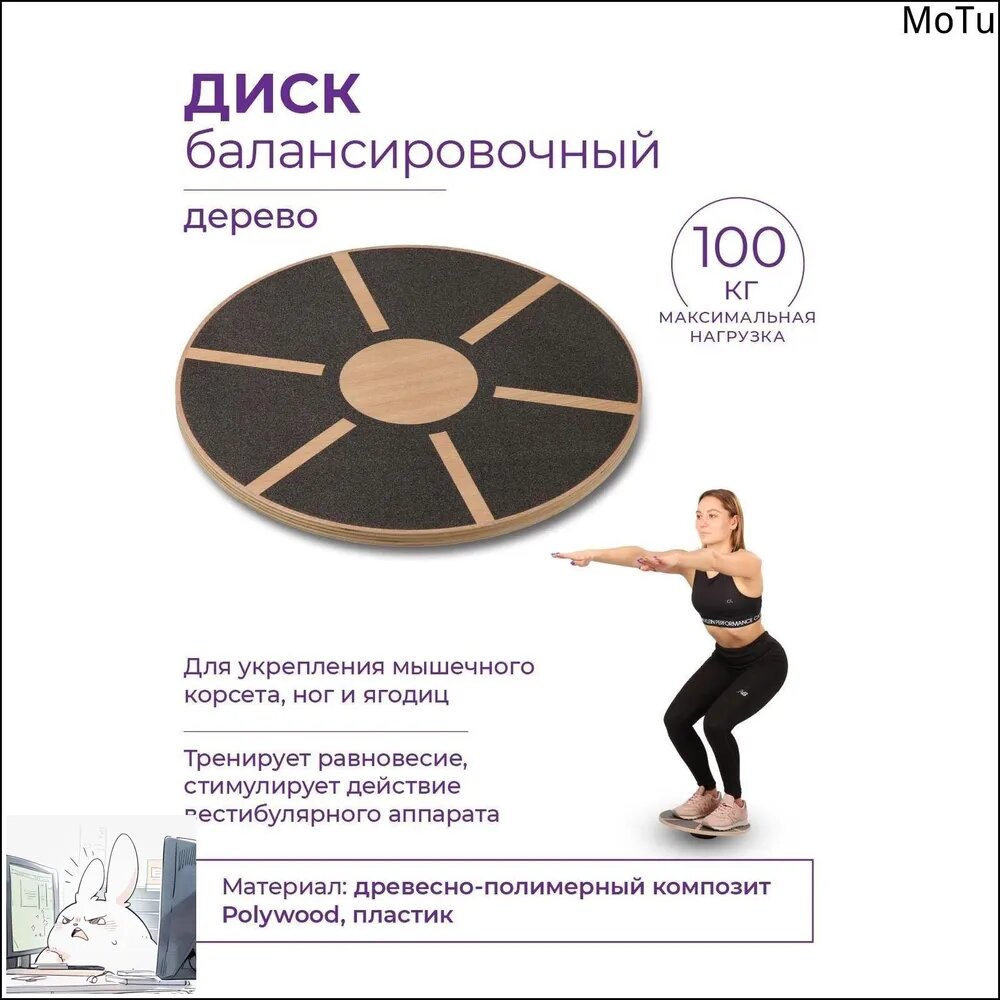 Балансир спортивный, 39.5х