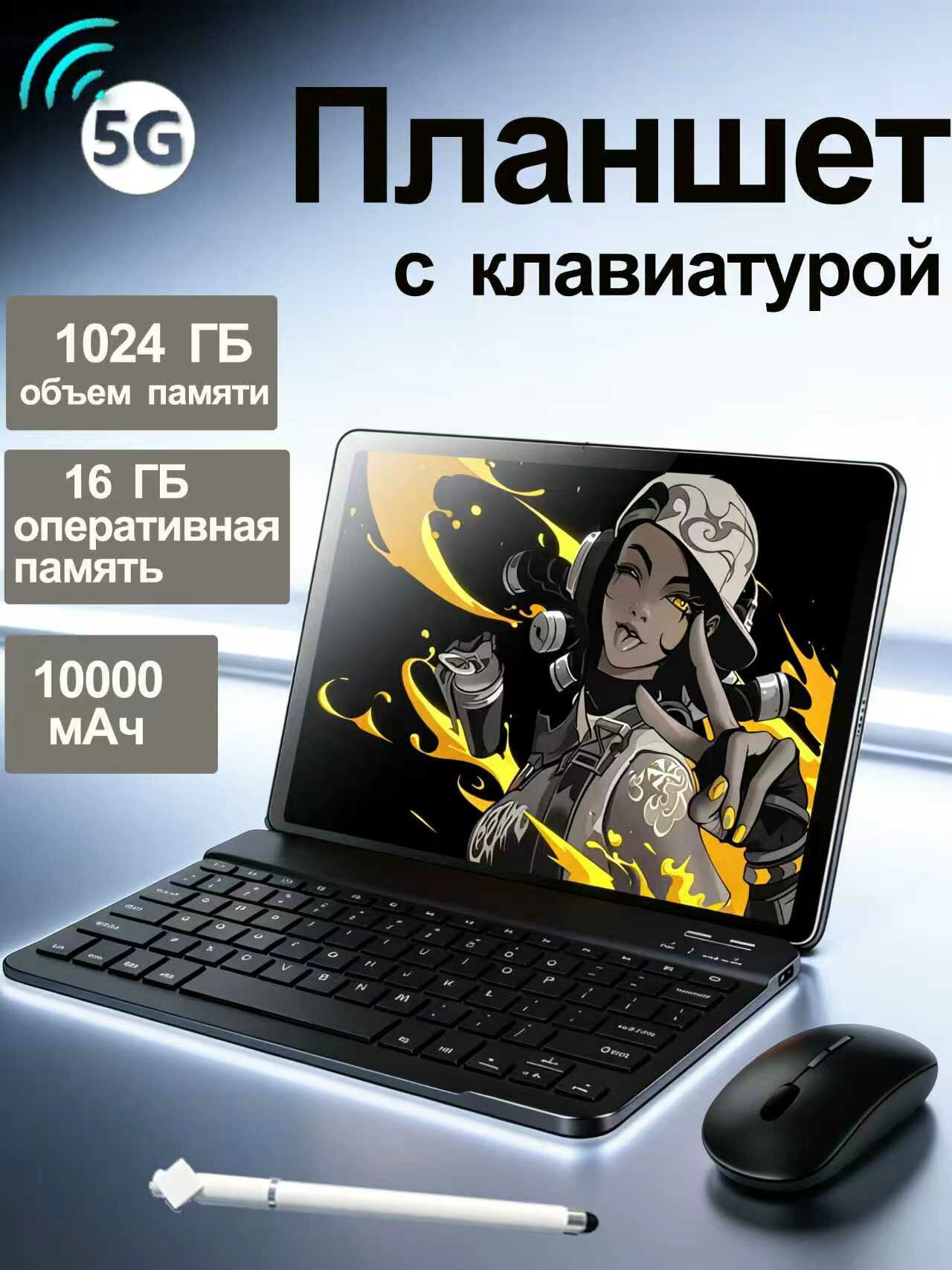 Планшет с клавиатурой,10,1", 16 ГБ/1024 ГБ, WI-FI+SIM-карта, 10000 мАч, для обучения и развлечений, лучший подарок