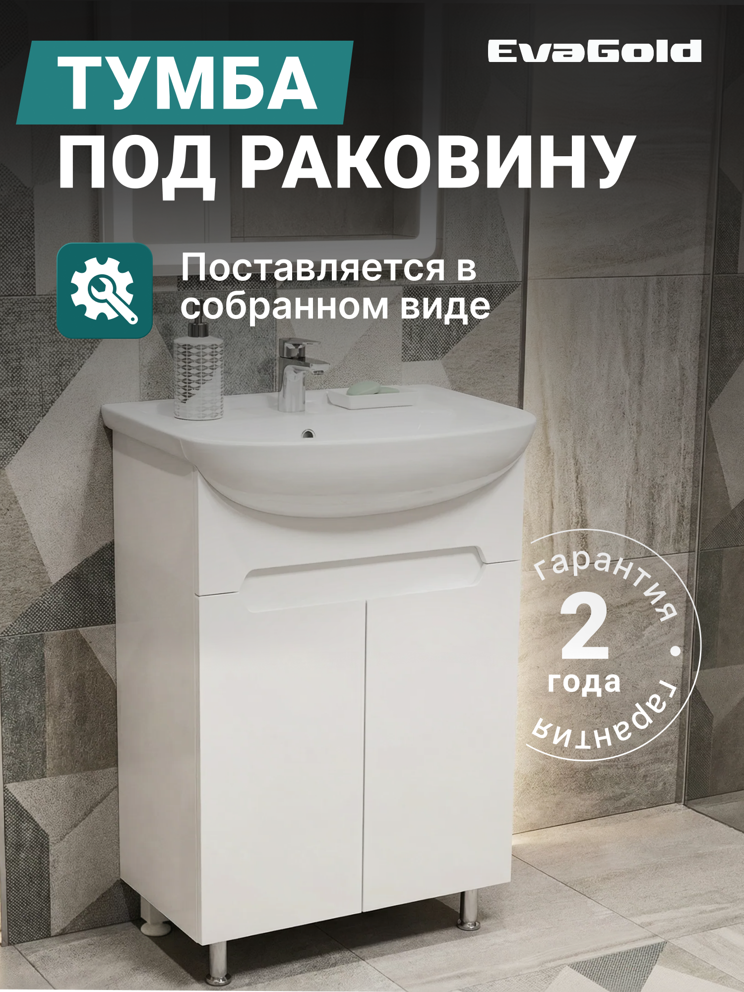 Тумба под раковину EvaGold 55 см, модель ND107.9 белый для ванной
