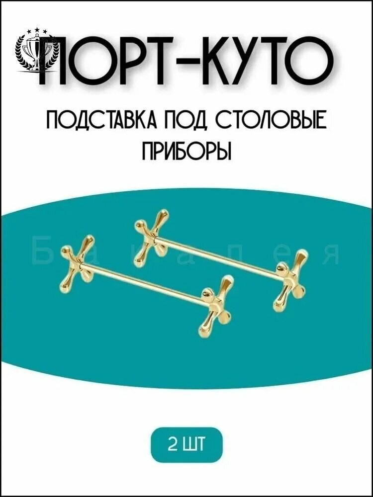 Набор столовых приборов 2 предм. золотой, белый
