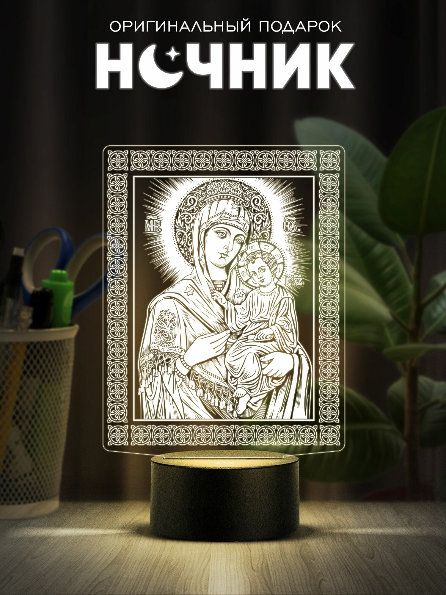 Ночник - Икона Божьей Матери Богородица