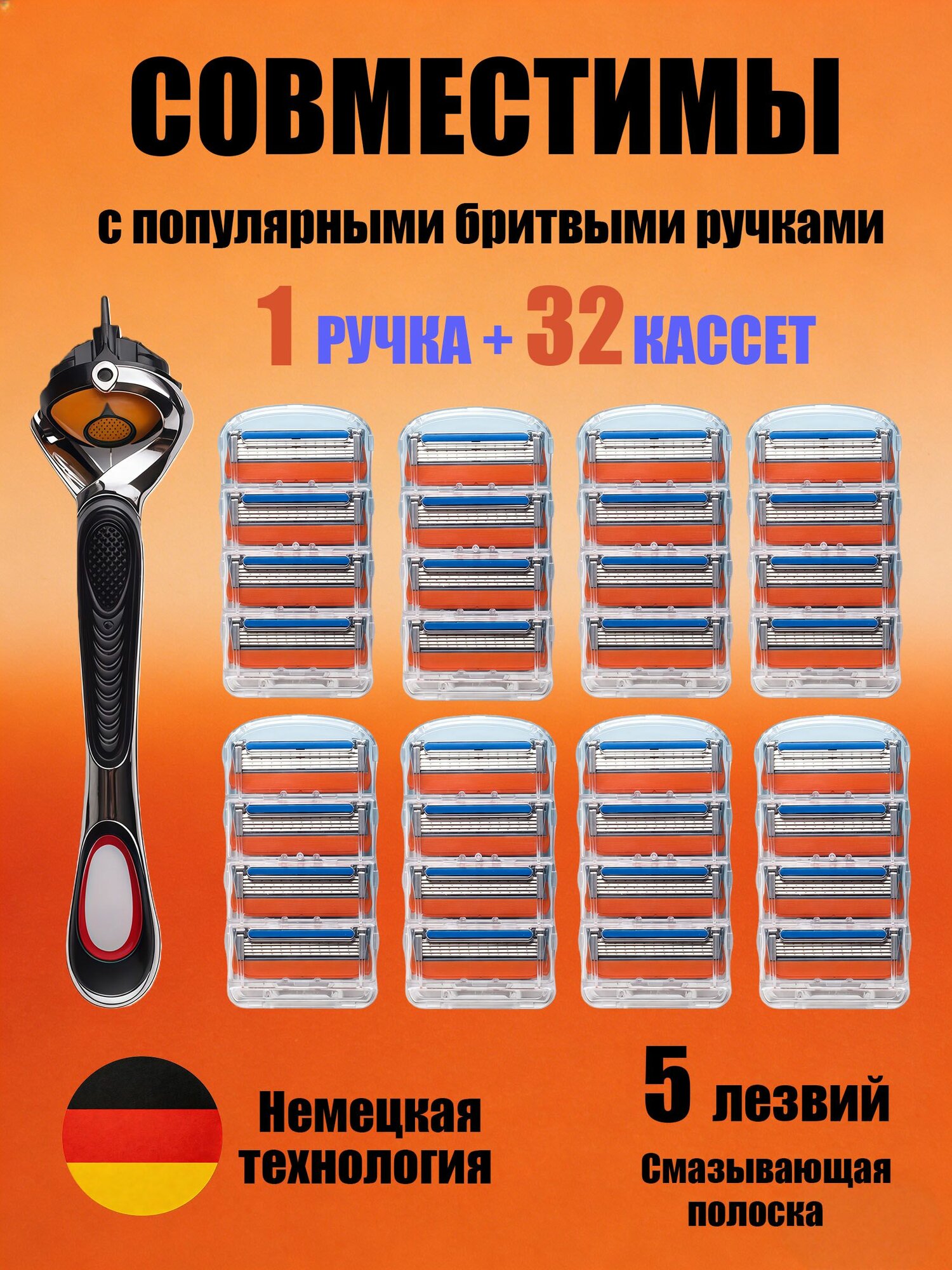 Станок для бритья мужской , 1 бритва + 32 сменных кассет по 5 лезвий + коробка для хранения