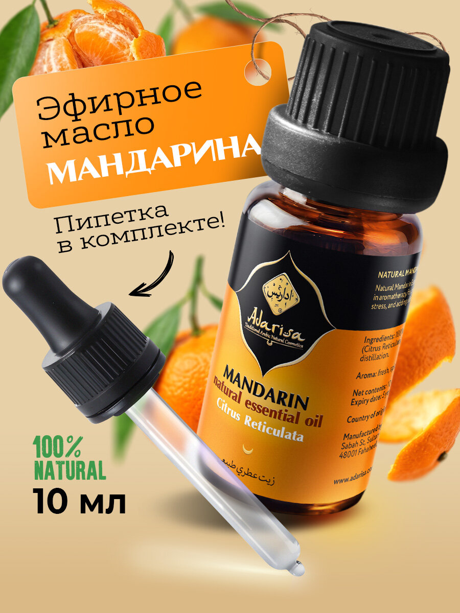 Adarisa Эфирное масло мандарина, натурально для бани, дома и увлажнителя воздуха, 10 мл