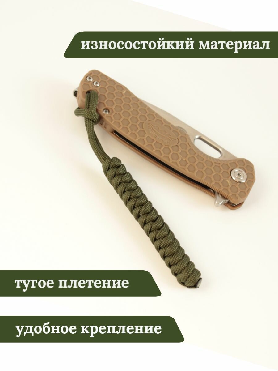 Темляк для ножа / брелок для ключей — фото 1