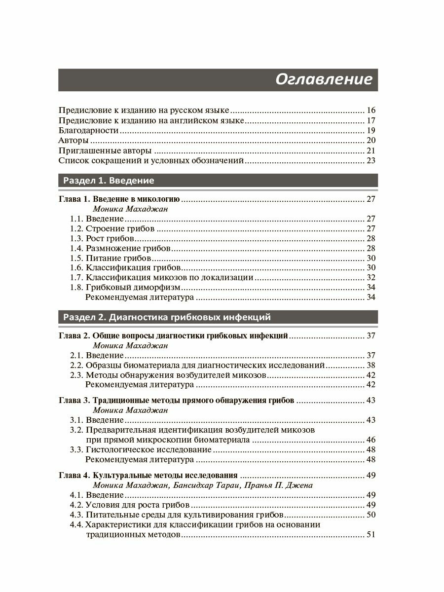 Грибковые инфекции — фото 1