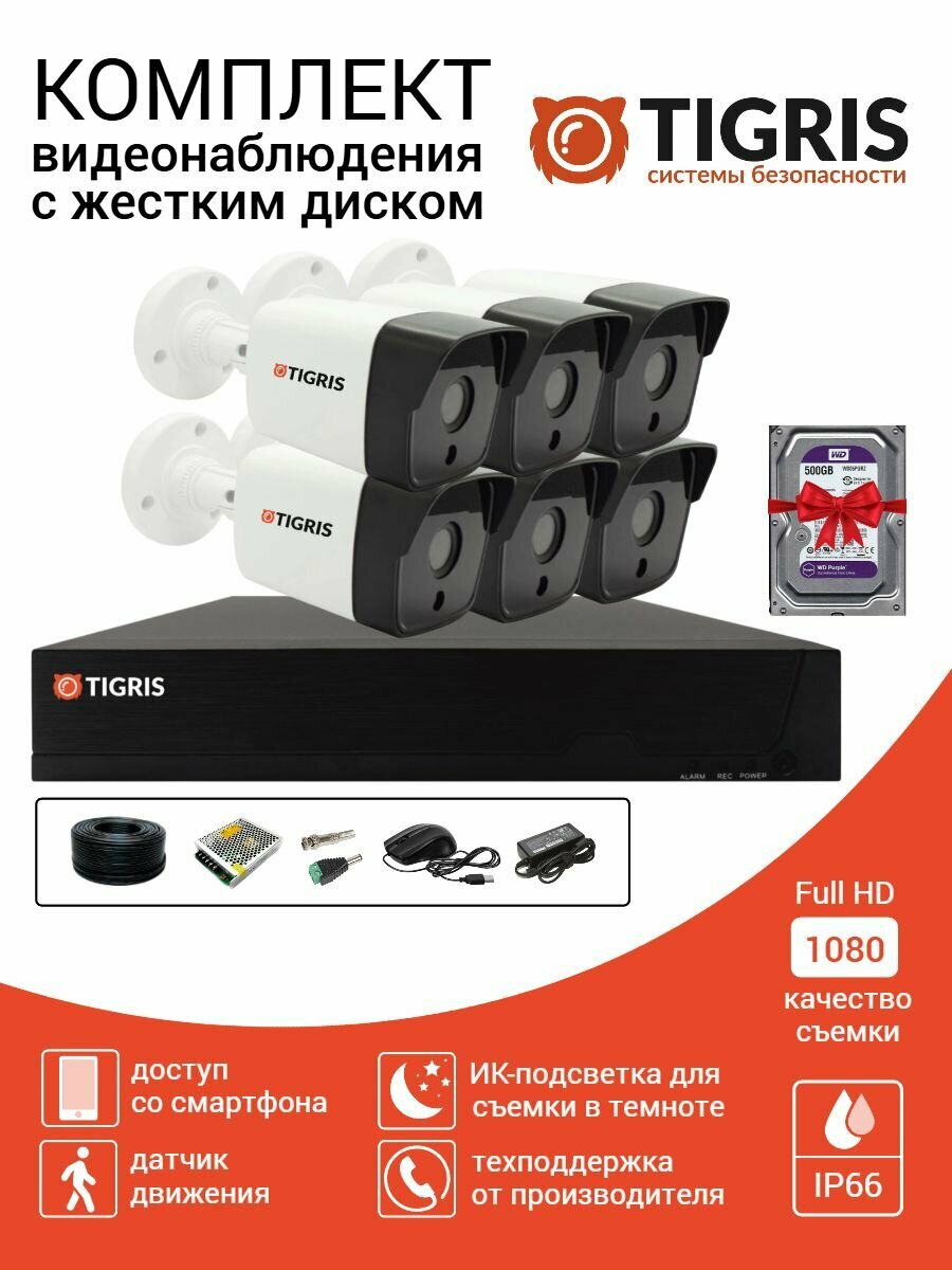 Готовый комплект видеонаблюдения FULL HD на 6 уличных камер с жестким диском