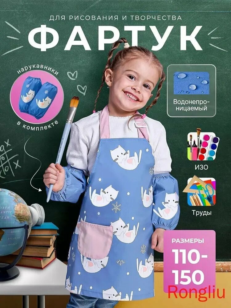Фартук детский художественный с карманом и нарукавники для рисования, для творчества, для лепки, для труда, для ребенка, для детей, голубой с кошкой, размер L(Голубой с кошкой (до 150см))