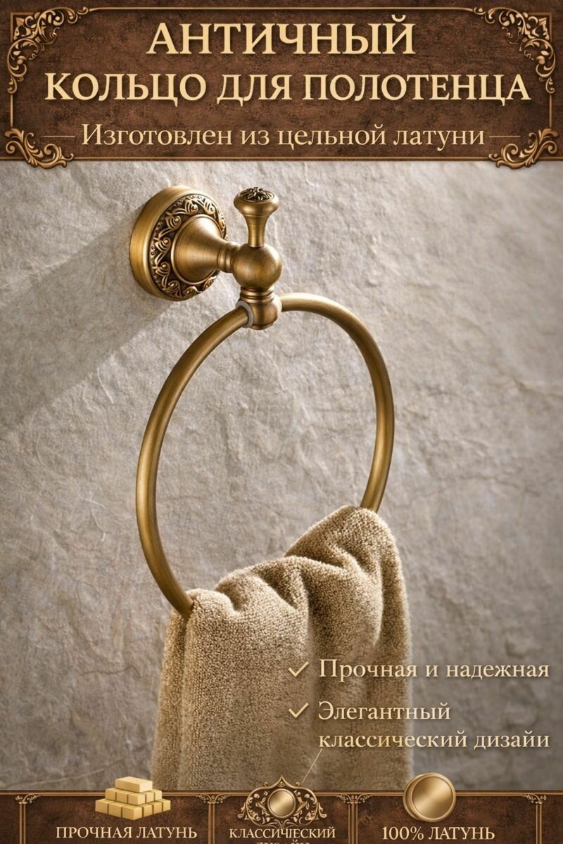 Античный бронзовый держатель кольца для полотенец, настенный, латунный материал