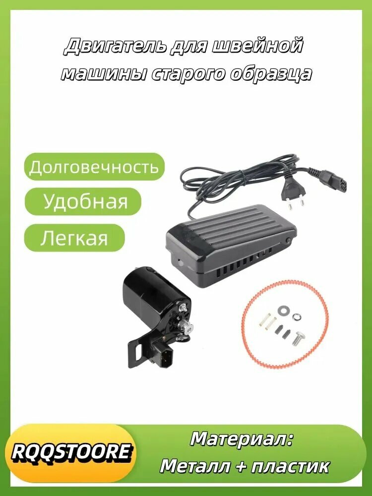 Отечественный бытовой мотор для старой швейной машины ножная педаль управления CCW комплект ремней
