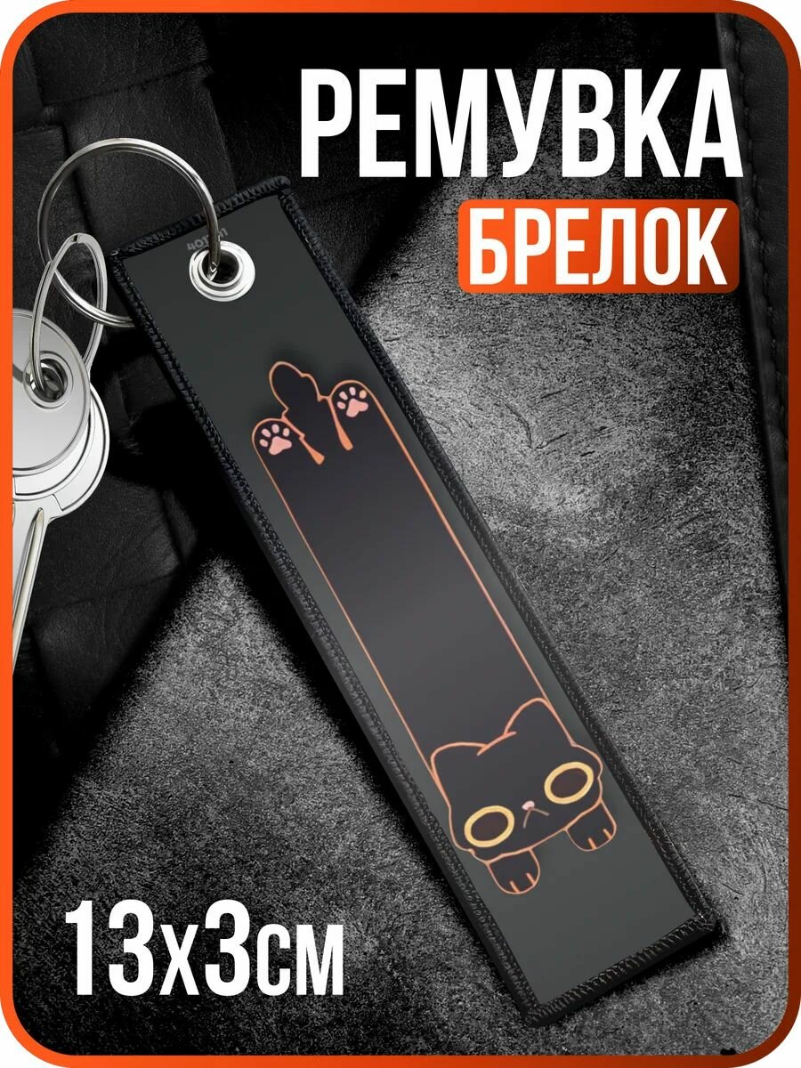 Брелок 1-я Наклейка, черный, оранжевый, желтый