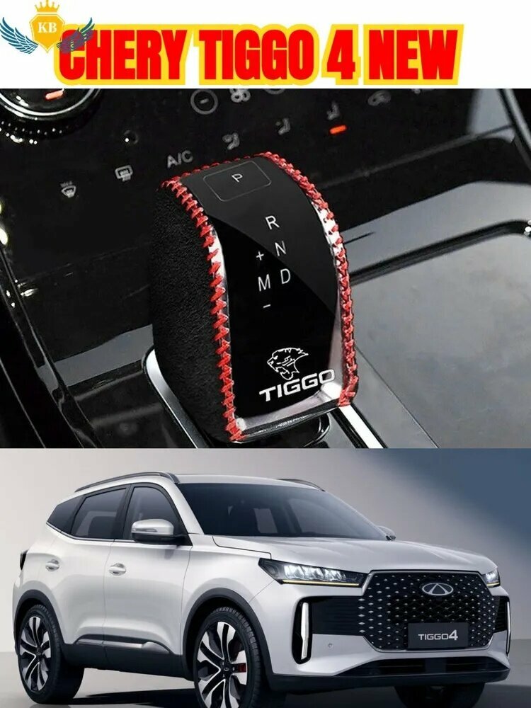 CHERY TIGGO 4 NEW Ручка переключения передач автомобиля кожаный защитный чехол
