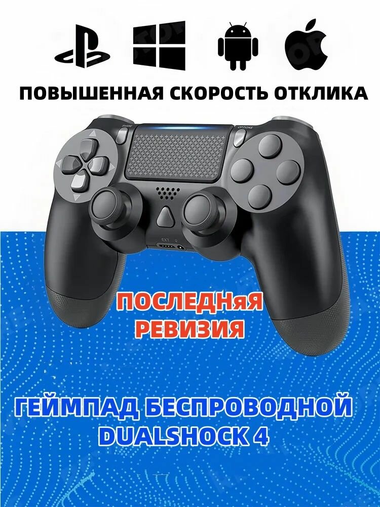 Беспроводной геймпад для PlayStation 4, PS4 Pro, Slim и PC