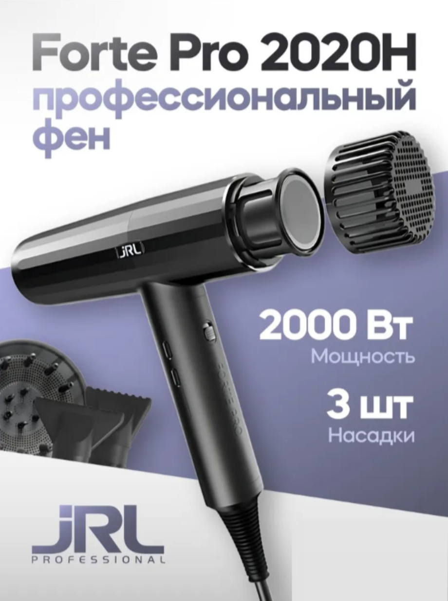 Профессиональный фен JRL 2020H Forte Pro (обновленная версия), 2150Вт, 10000об/мин