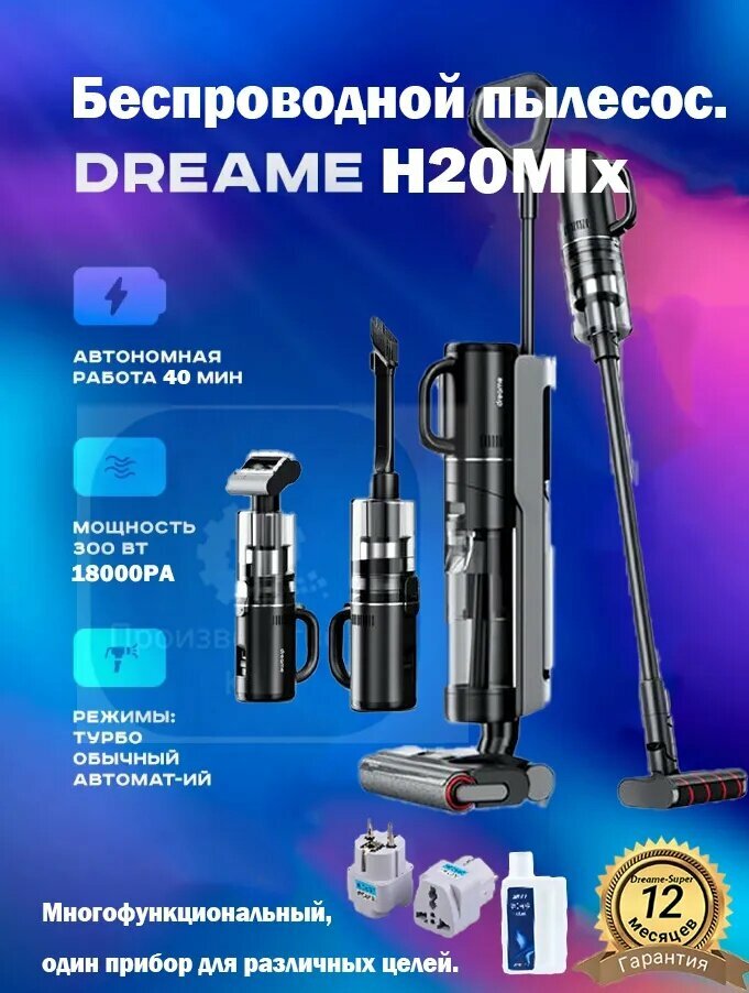 Пылесос Dreame H20 Mix, полностью автоматическая стерилизация, пять применений в одной машине, используется для уборки всего дома
