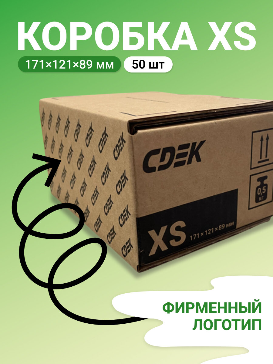 Фирменная коробка из гофрокартона XS, 50 шт