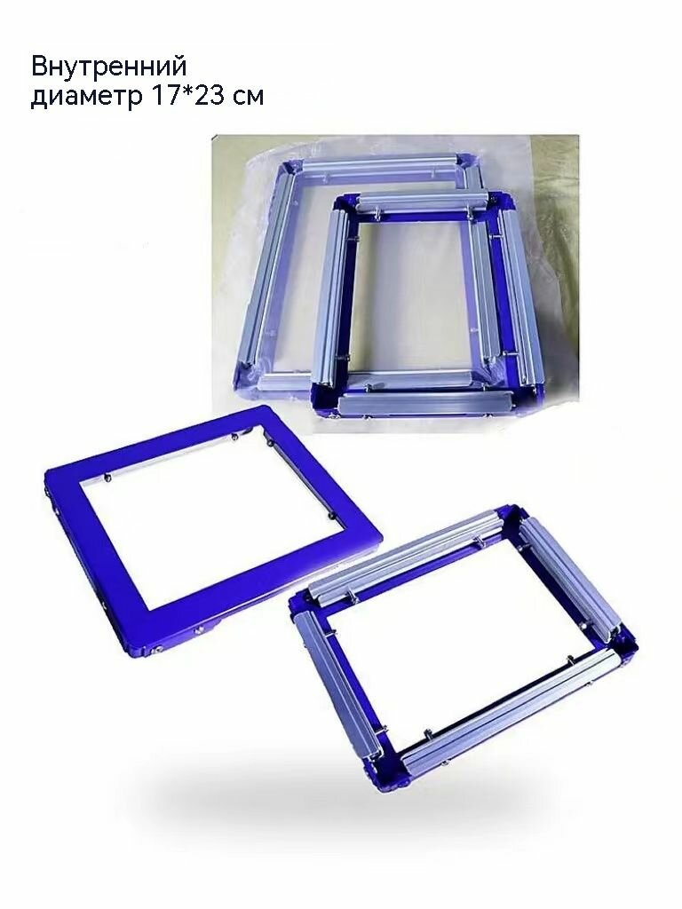 Сетчатая рама 17х23 см для трафаретной печати, стальной профиль, без клея