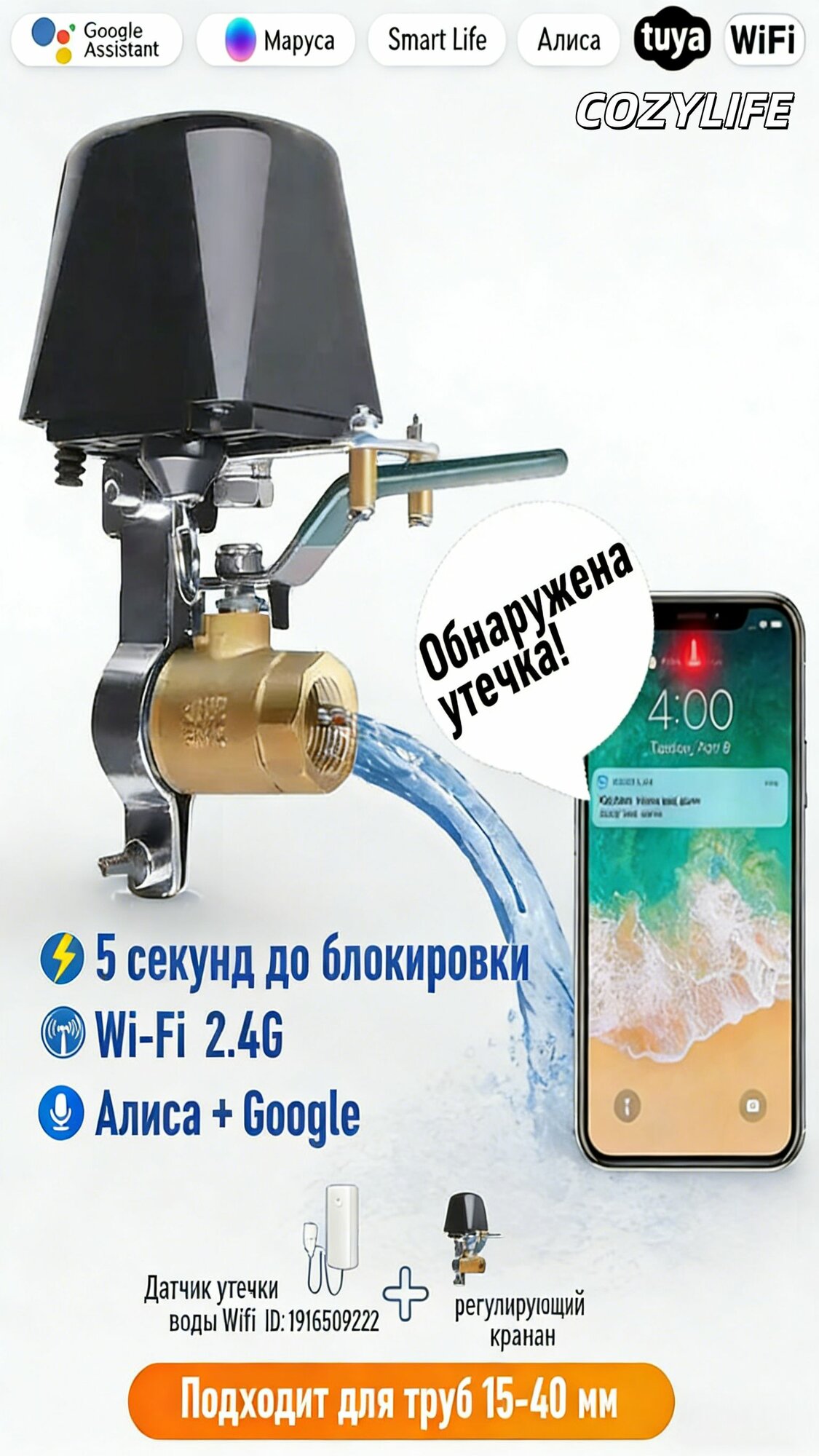 Умный электропривод для крана Wi-Fi и Алисой, система Smart Life с автоматическим включением при прохождении пользовательского расстояния 15-40 м, Совместимость с датчик утечки водыс датчик утечки воды