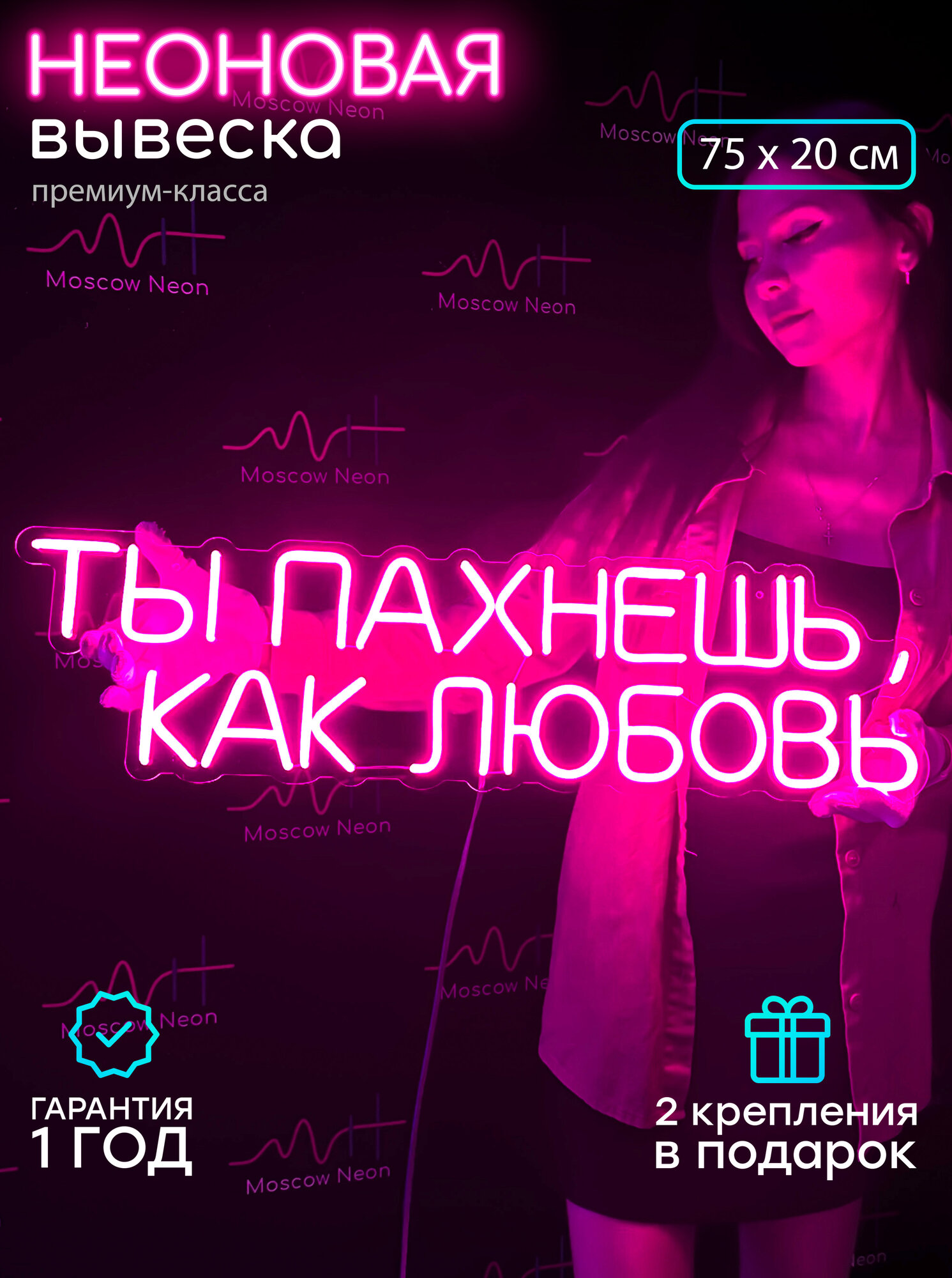 Неоновая вывеска для дома или свадьбы с надписью "Ты пахнешь как любовь", 75 х 20 см, светильник из гибкого неона