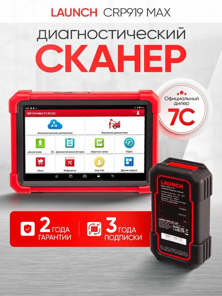 Диагностический мультимарочный сканер Launch CRP919 MAX