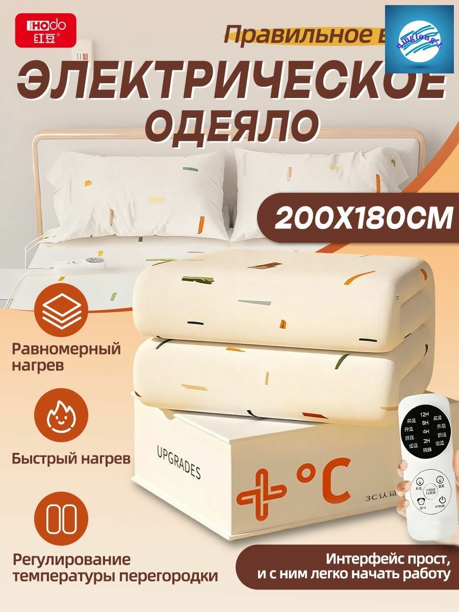 Электропростыня 180x205 см, 110, Вт.