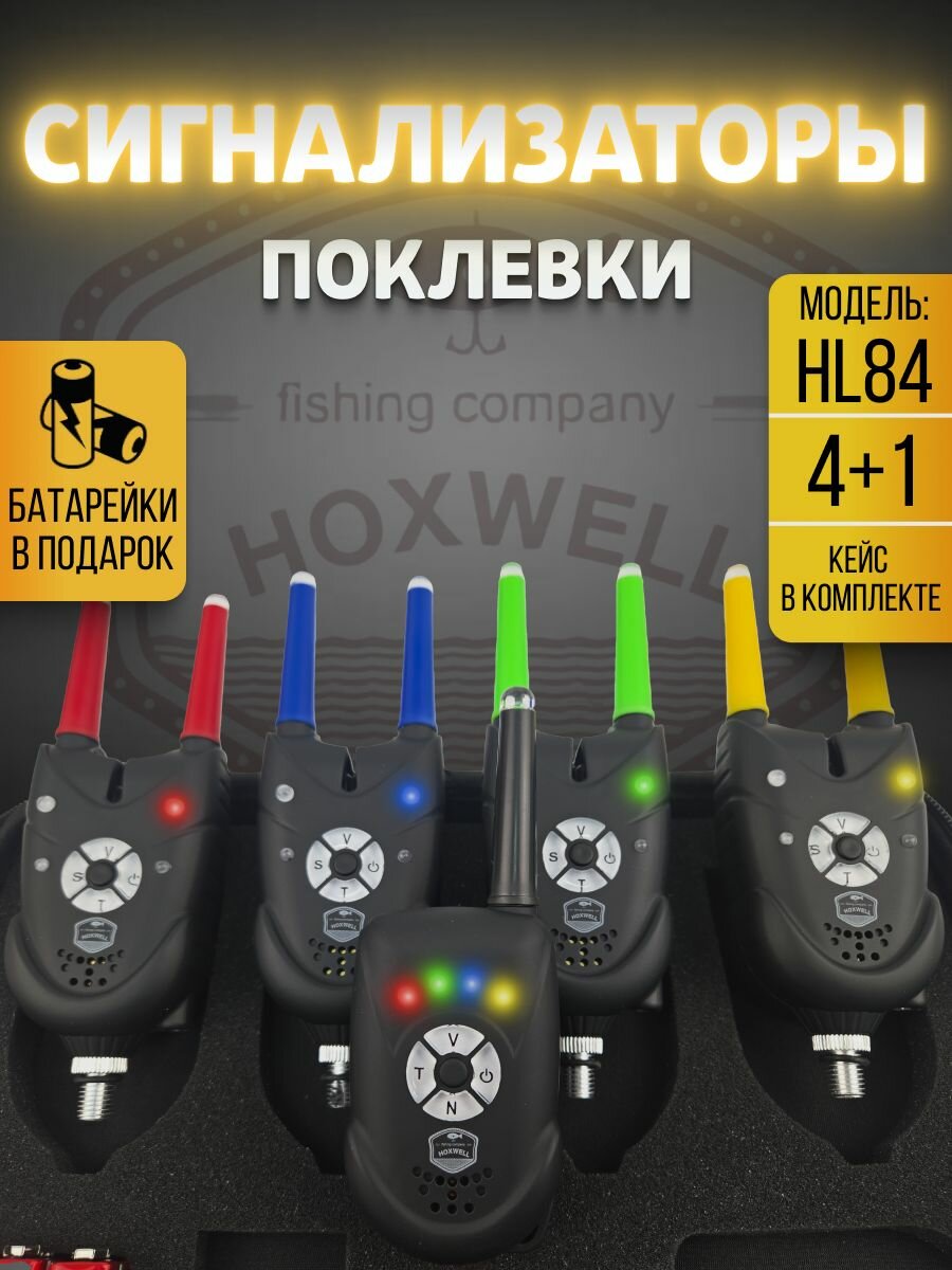 Сигнализаторы поклёвки Hoxwell HL84, для фидерной и карповой ловли