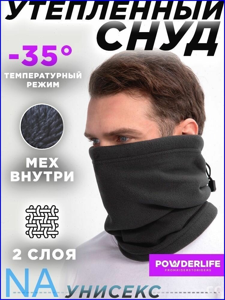 Снуд для мужчин и женщин