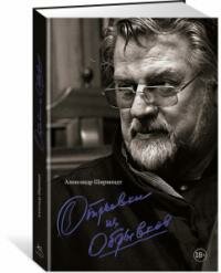 Книга "Отрывки из обрывков"