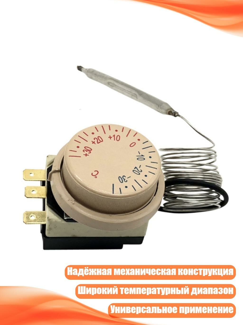 Механический термостат с капиллярной трубкой