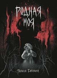 Книга "Родная моя"