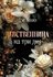 Книга "Девственница на три дня"