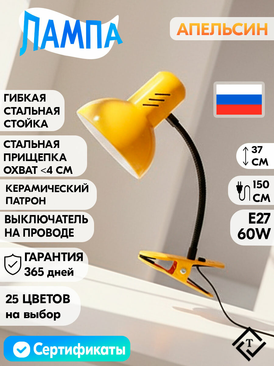 Настольный светильник НТ2077С апельсин Лазурит 220В E27 на прищепке оранжевый