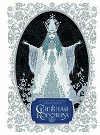 Книга "Снежная королева"